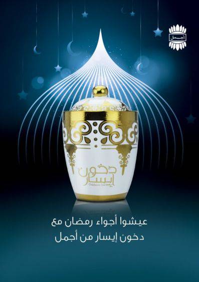 Dakhoon Isar Bakhoor - 125 GM (4.4 oz) by Ajmal | Intense Oud